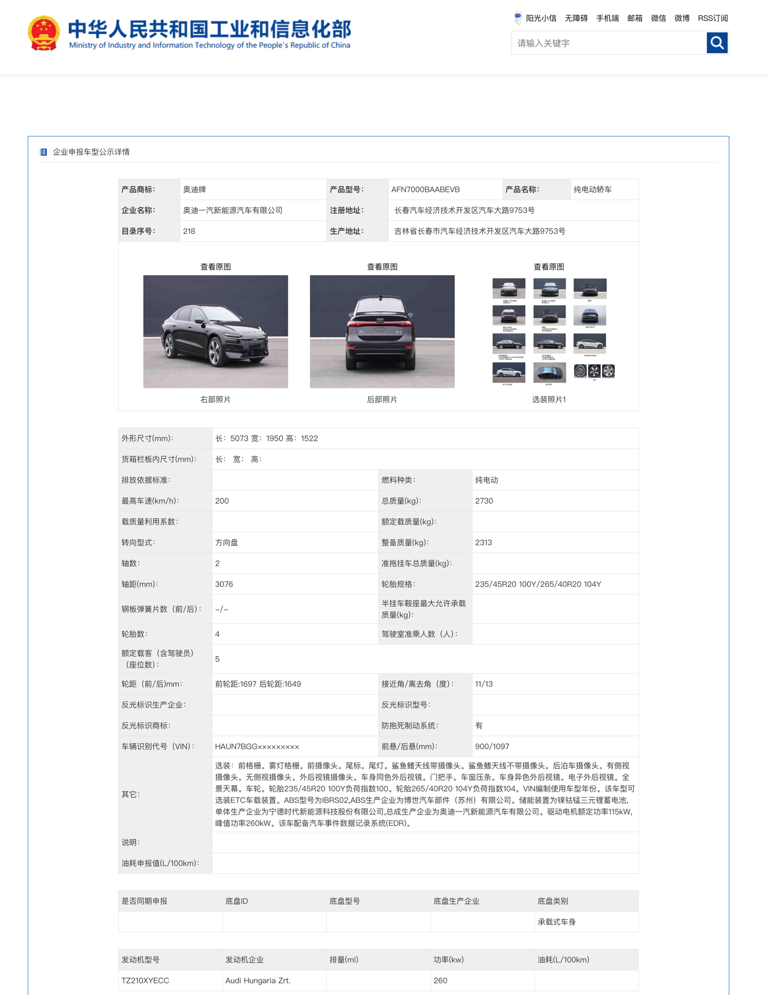“56E”全员完成电动化，奥迪一汽 A6L e-tron 正式申报