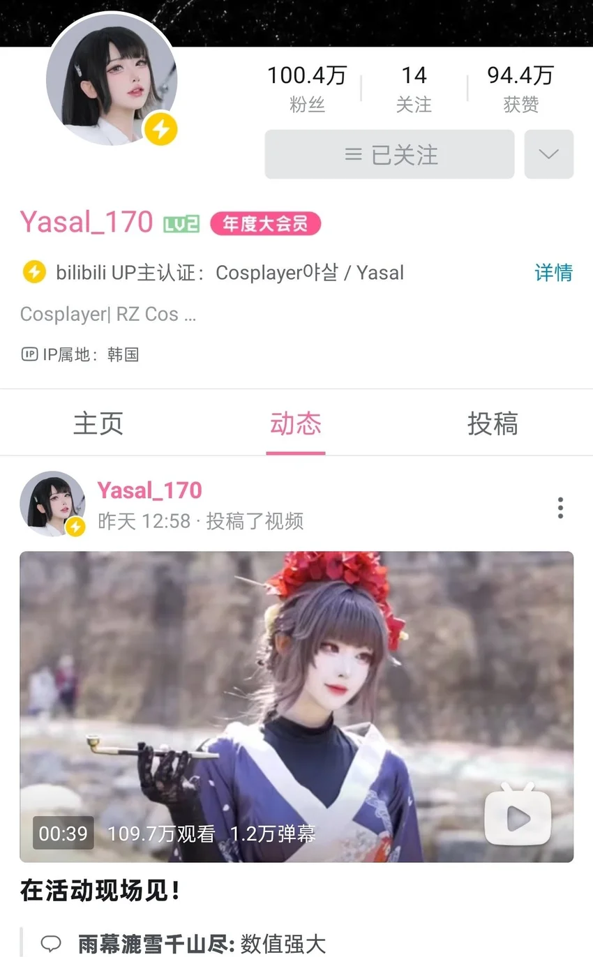 3天破百万！韩国Coser Yasal在B站大受欢迎