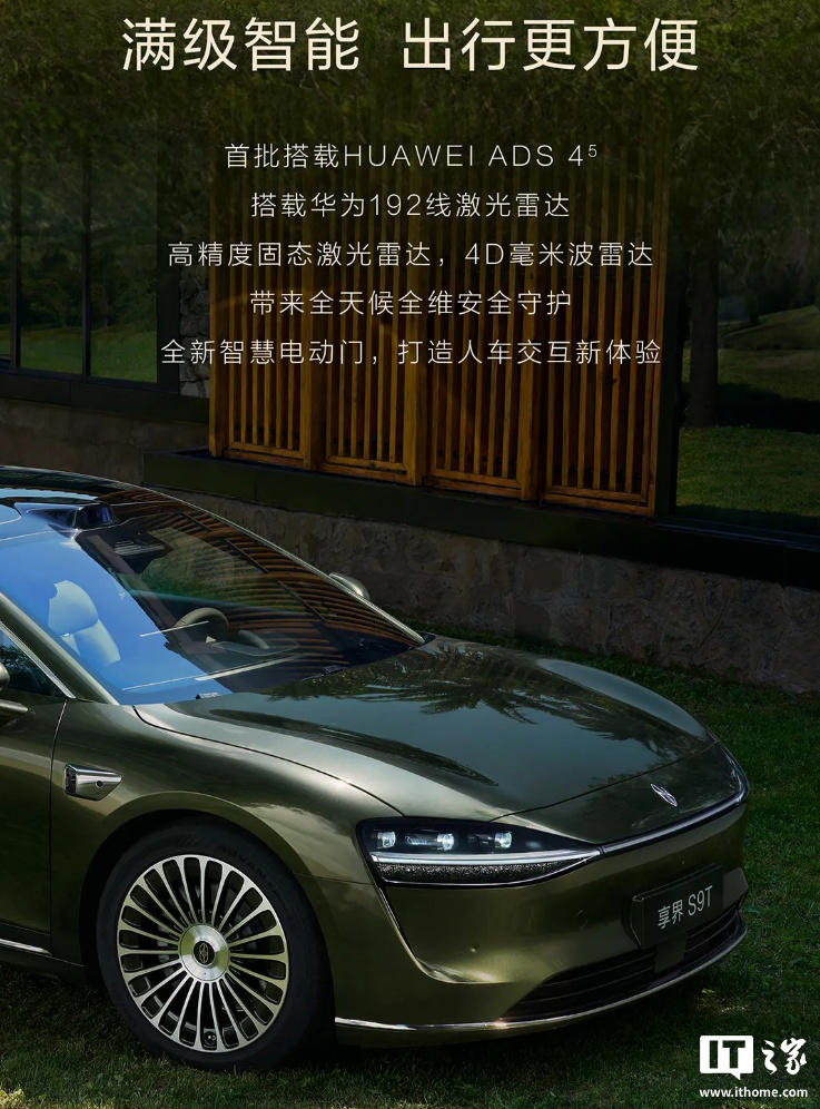 鸿蒙智行首款旅行车享界 S9T 首批搭载 HUAWEI ADS 4