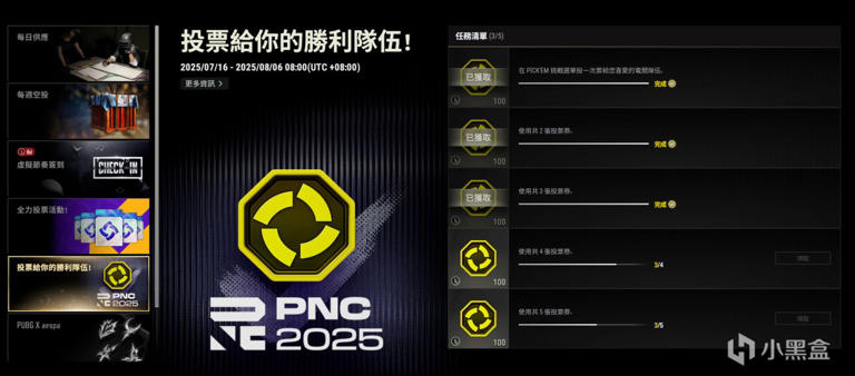 PNC2025看似吃相难看，实则轻松白嫖一套！附PNC头盔对照表