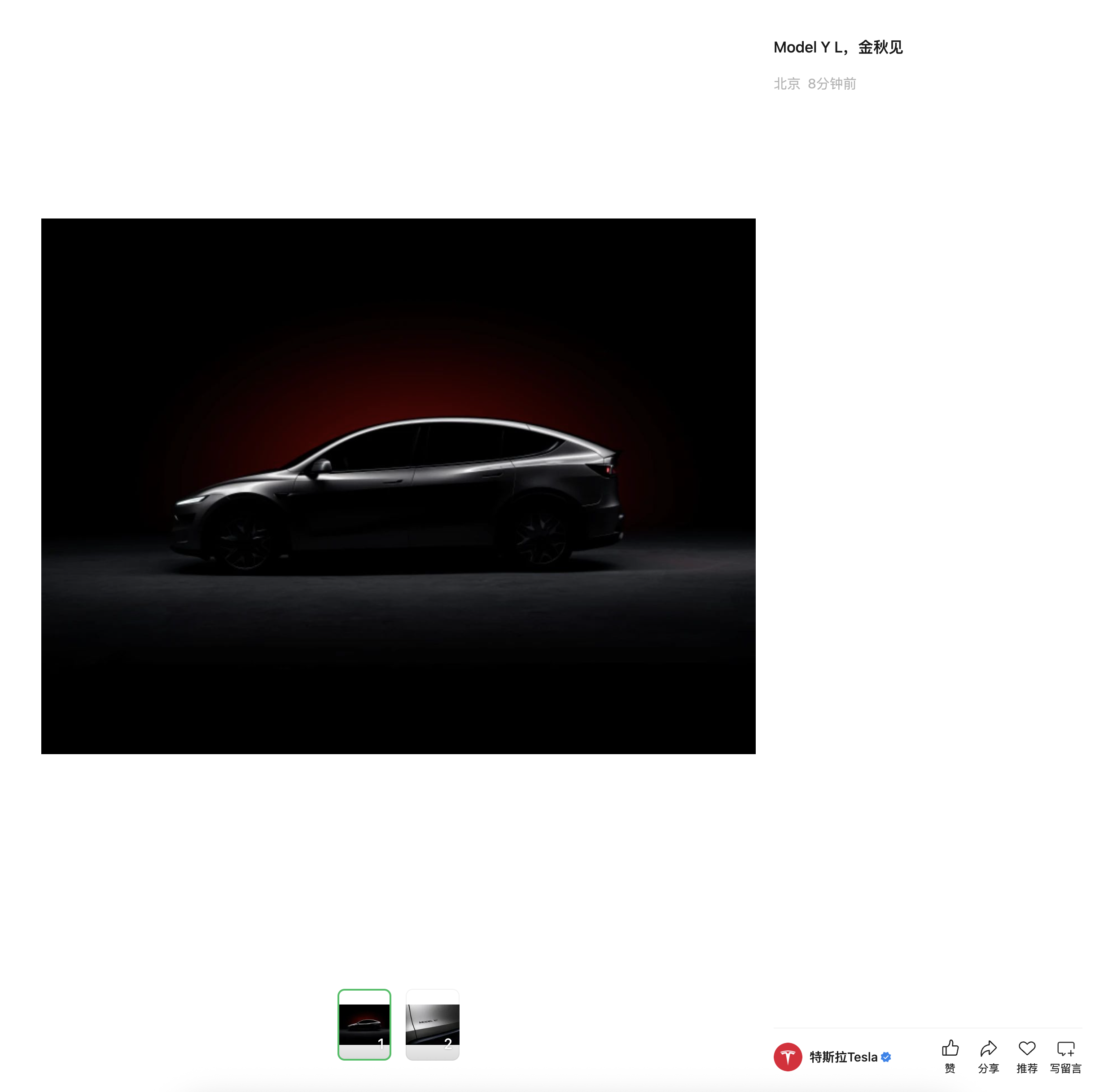 加长版Model Y来了！特斯拉官宣Model Y L“金秋见”