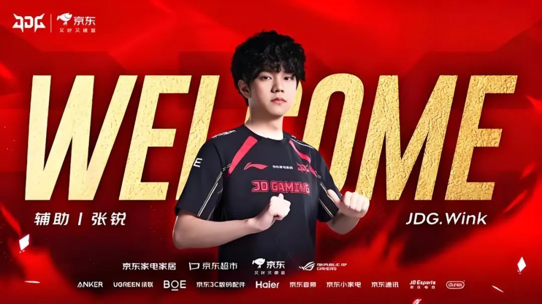 JDG官宣Ale离队，Wink加盟！
