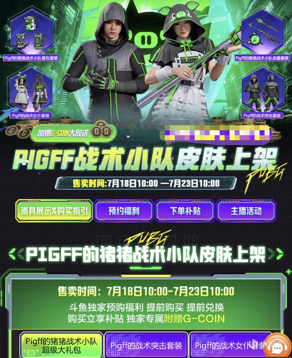 只限一天！《Pigff猪芳芳》战神衣即将上线！