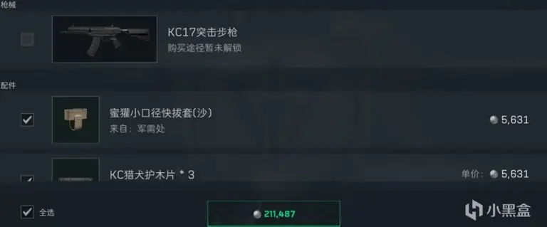 新枪上线，强度在线。kc17改枪码推荐