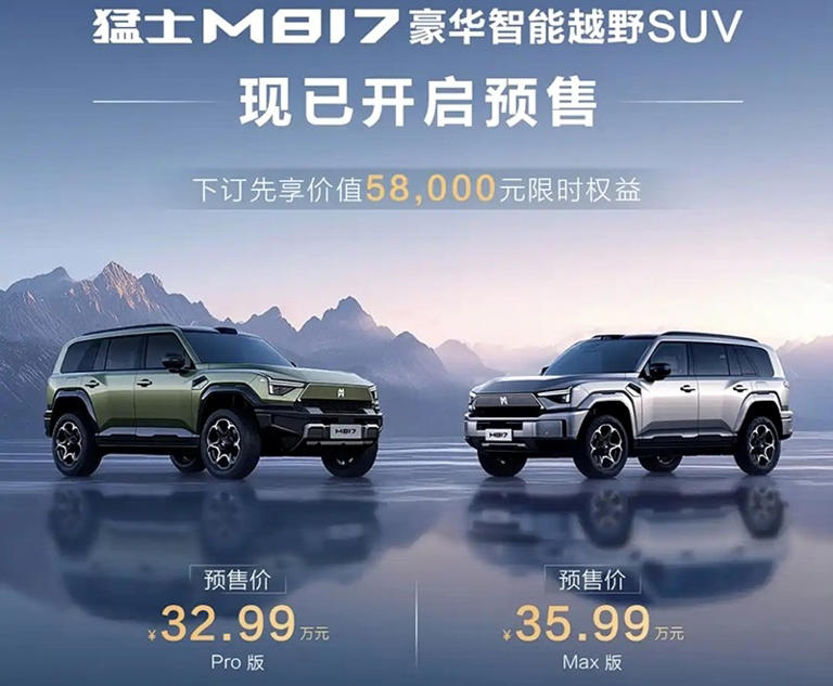 猛士M817开启预售 预售价32.99-35.99万