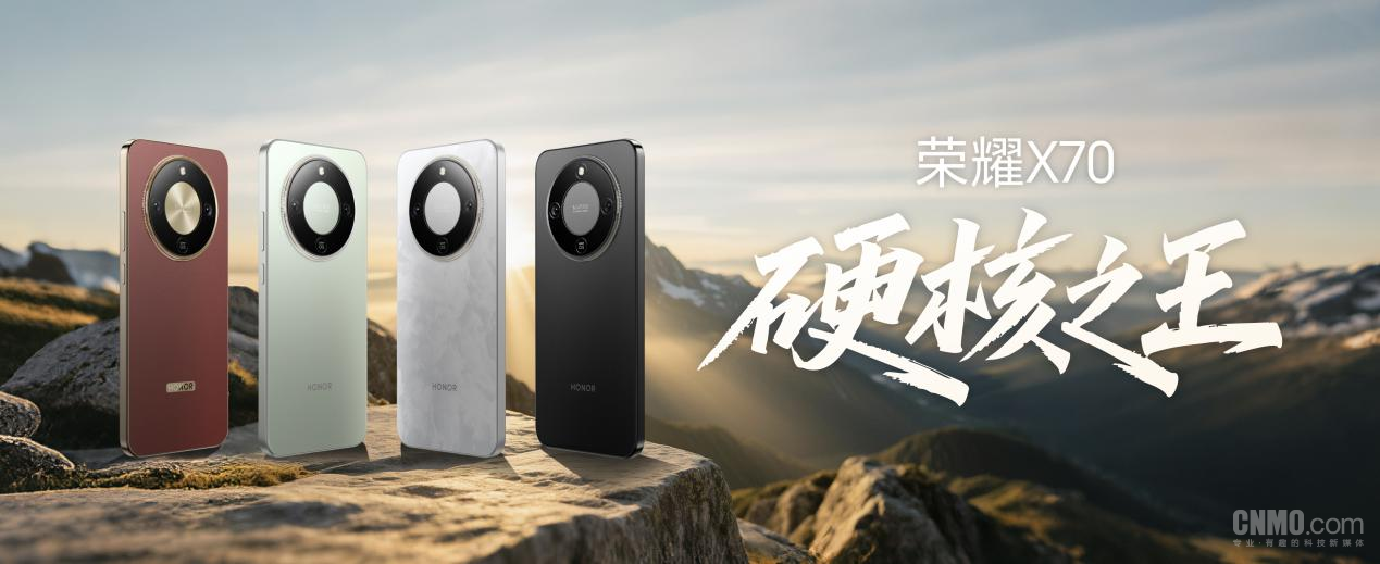 年度超值手机荣耀X70今日开售1399元起！旗舰配置体验拉满