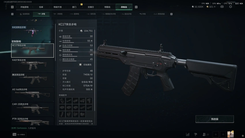 新枪KC17上线！子弹暴涨！一代版本一代神？