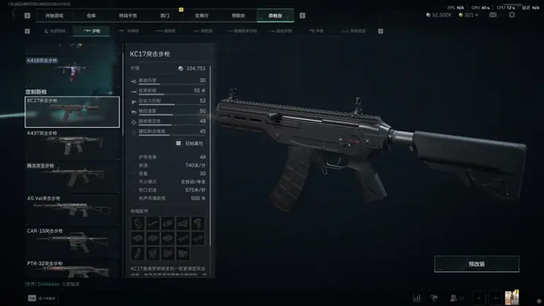 新枪KC17上线！子弹暴涨！一代版本一代神？