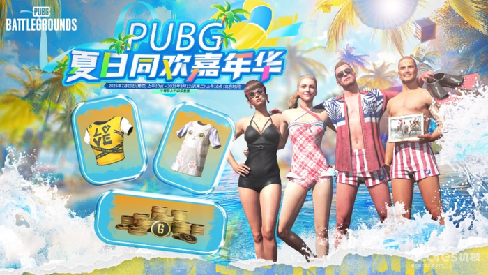 【抽奖】PUBG×pigff联名皮肤开售，HOT TIME活动赠送800G-Coin!