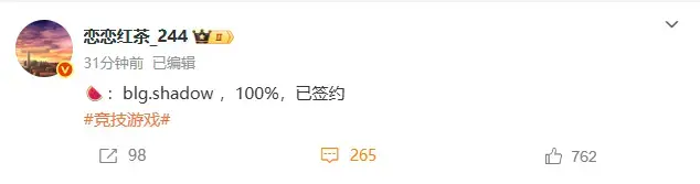 BLG又换打野了？知情人爆料：BLG买了shadow，已经100%确定
