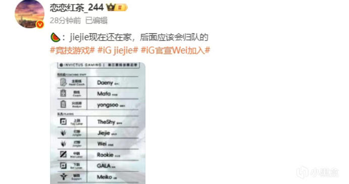 Jiejie没有离开IG！IG公布大名单：Jiejie还在家里，他只是替补
