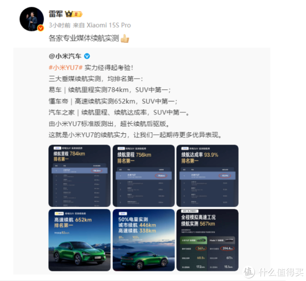 大翻车！小米YU7 Max实测续航六五折，小米又被锤了？