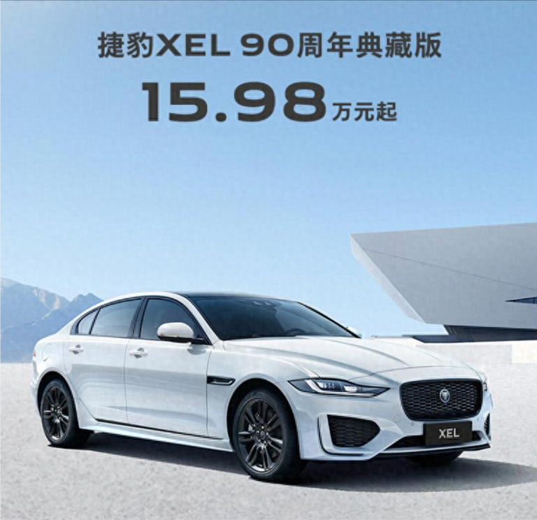 15.98万就能买捷豹XEL？搭2.0T+8AT，限时降价17.48万