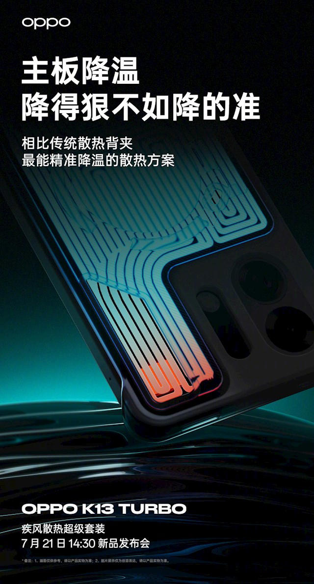 OPPO要“冻住”SoC！K13 Turbo打造散热套装：液冷、风冷一起上