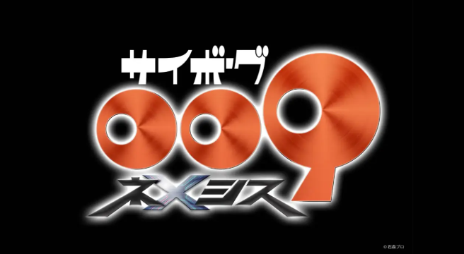 石之森章太郎神作《人造人009》确定制作新动画