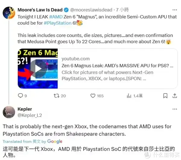 AMD新处理器Magnus APU曝光 用于次时代游戏机 ZEN6架构 11核心