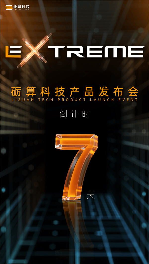 国产6nm GPU新突破！砺算科技官宣：自研TrueGPU架构7月26日发布