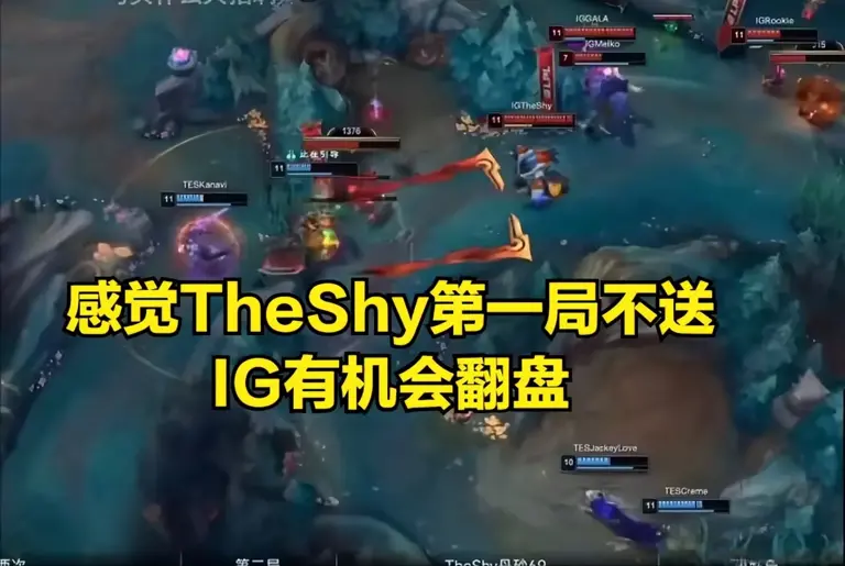 IG迎来揭幕战首败！WEI锐评TheShy操作，GALA“内鬼”发挥引热议