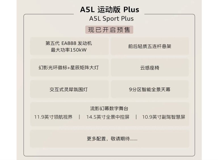 一汽奥迪A5L开启预售，25.68万起！