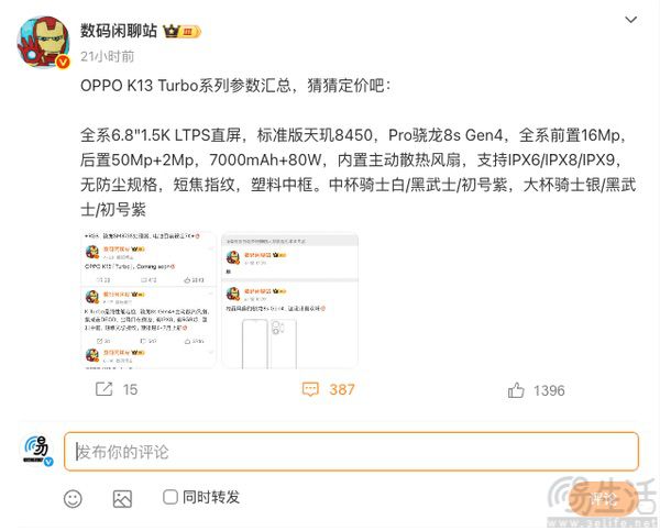 OPPO K13 Turbo系列即将发布，配置详情曝光