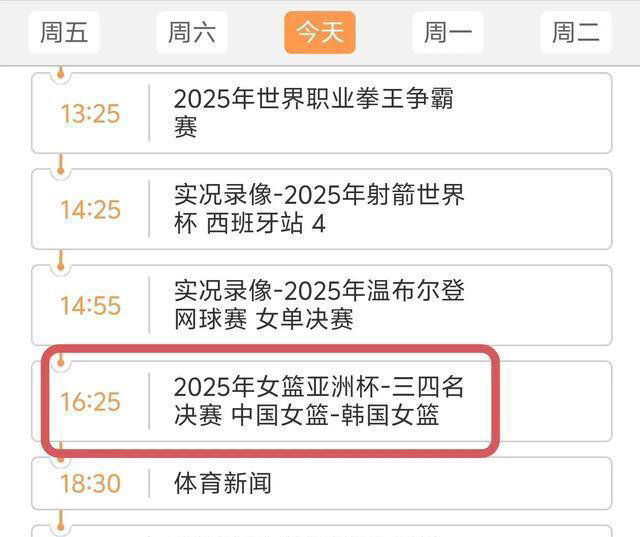 CCTV5直播女篮亚洲杯焦点战！中国女篮16：30冲季军