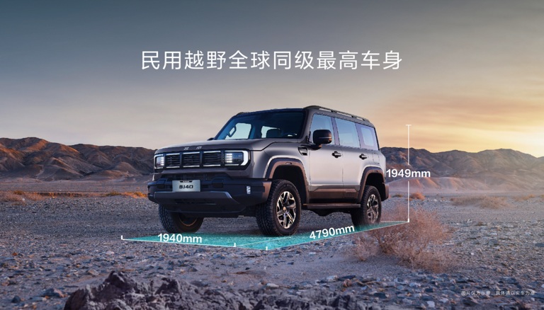 BJ40燃油上市：焕新价最低12.69万元起