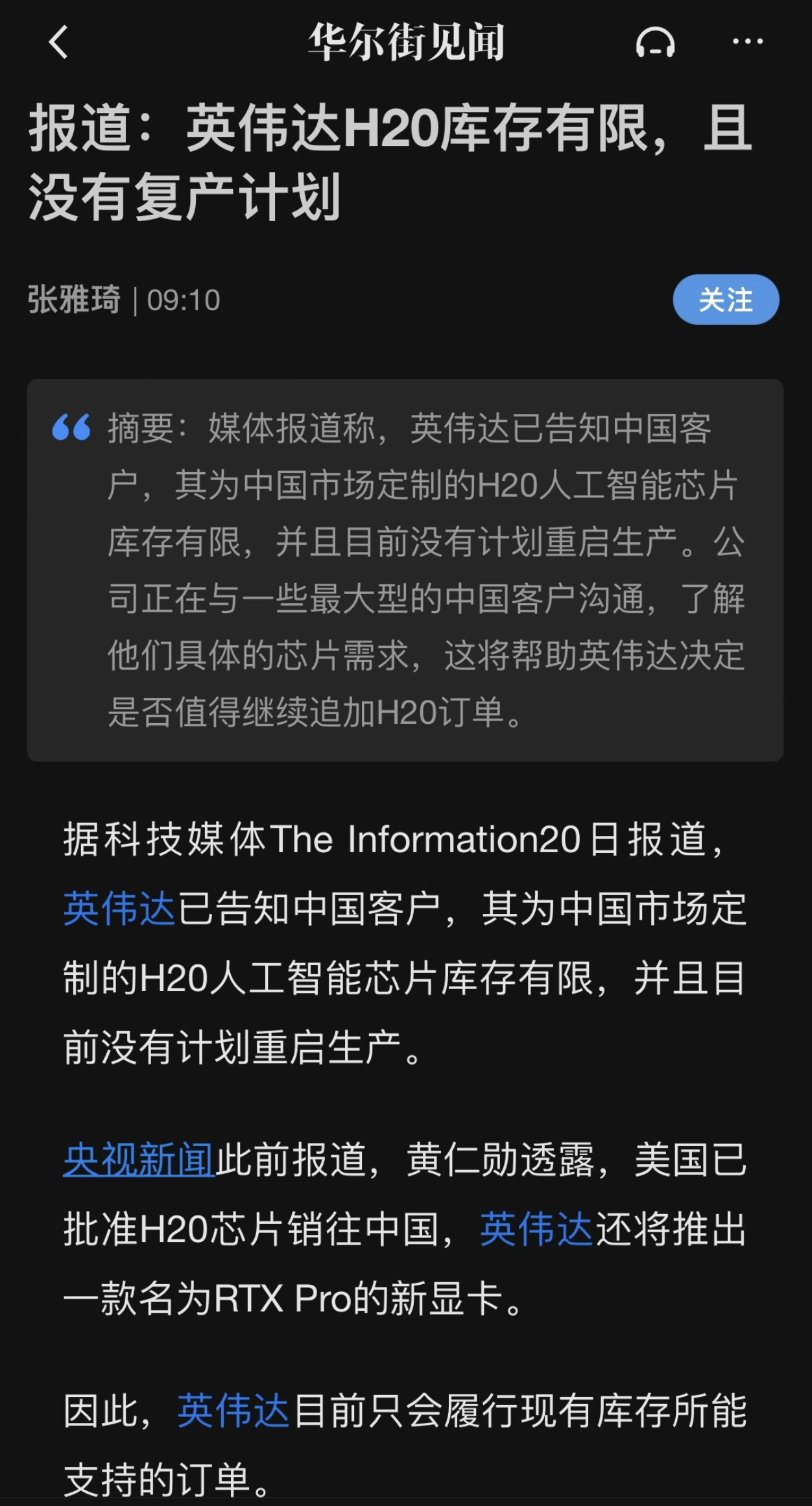 英伟达H20芯片库存有限 且目前并无复产计划