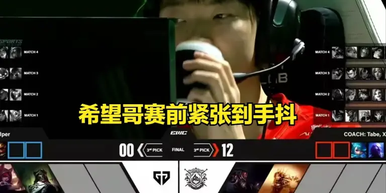 T1和HLE沦为冠军“底座”！tabe离谱BP引热议，AL没夺冠被BLG群嘲