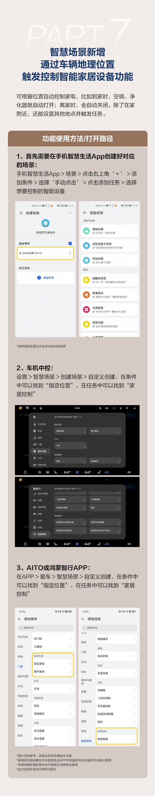 问界M9、M8再迎OTA升级：10大新功能