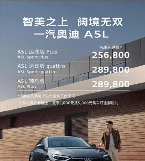 25.68万元起，一汽奥迪A5L发布先享价，2.0T达到204马力