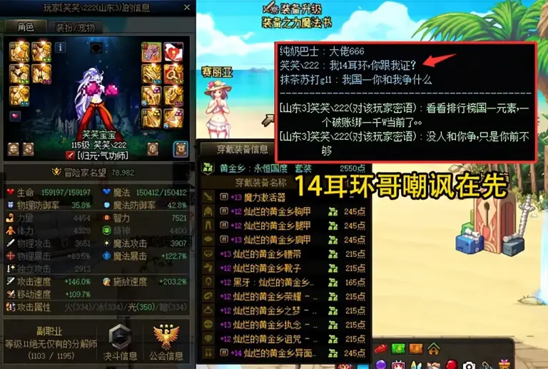 DNF：“14耳环哥”搬弄是非火了！国1元素正义反击，结局拍手叫好