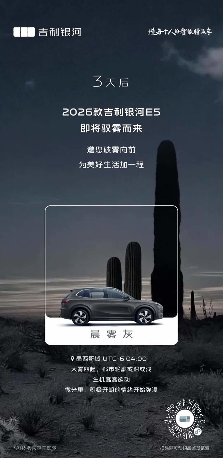 2026款吉利银河E5官图公布：新增黎光蓝、晚林绿色，7月24日上市