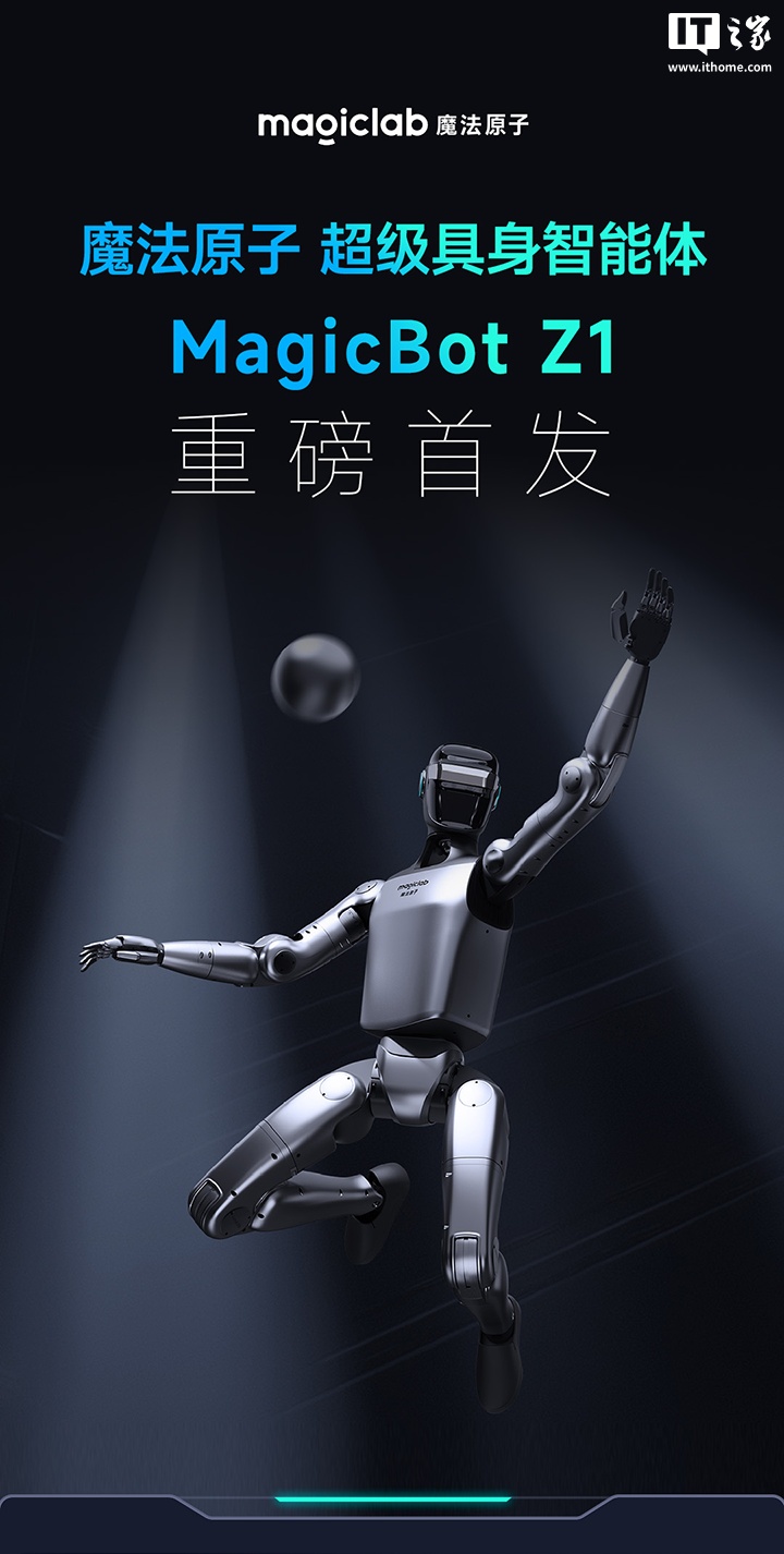 魔法原子推出高动态双足人形机器人 MagicBot Z1，最高 50 自由度