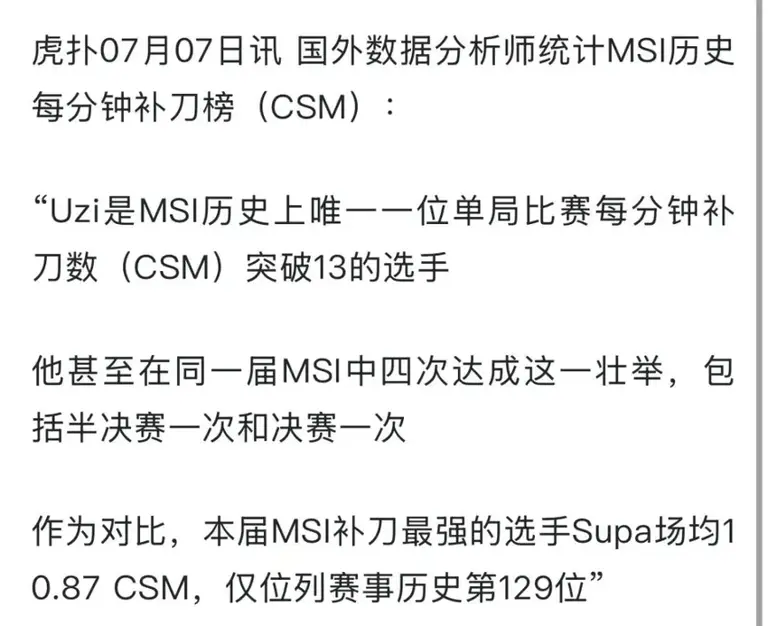 “MSI历史csm数据图”火了，Uzi一人霸榜前四，不压30刀就是输了