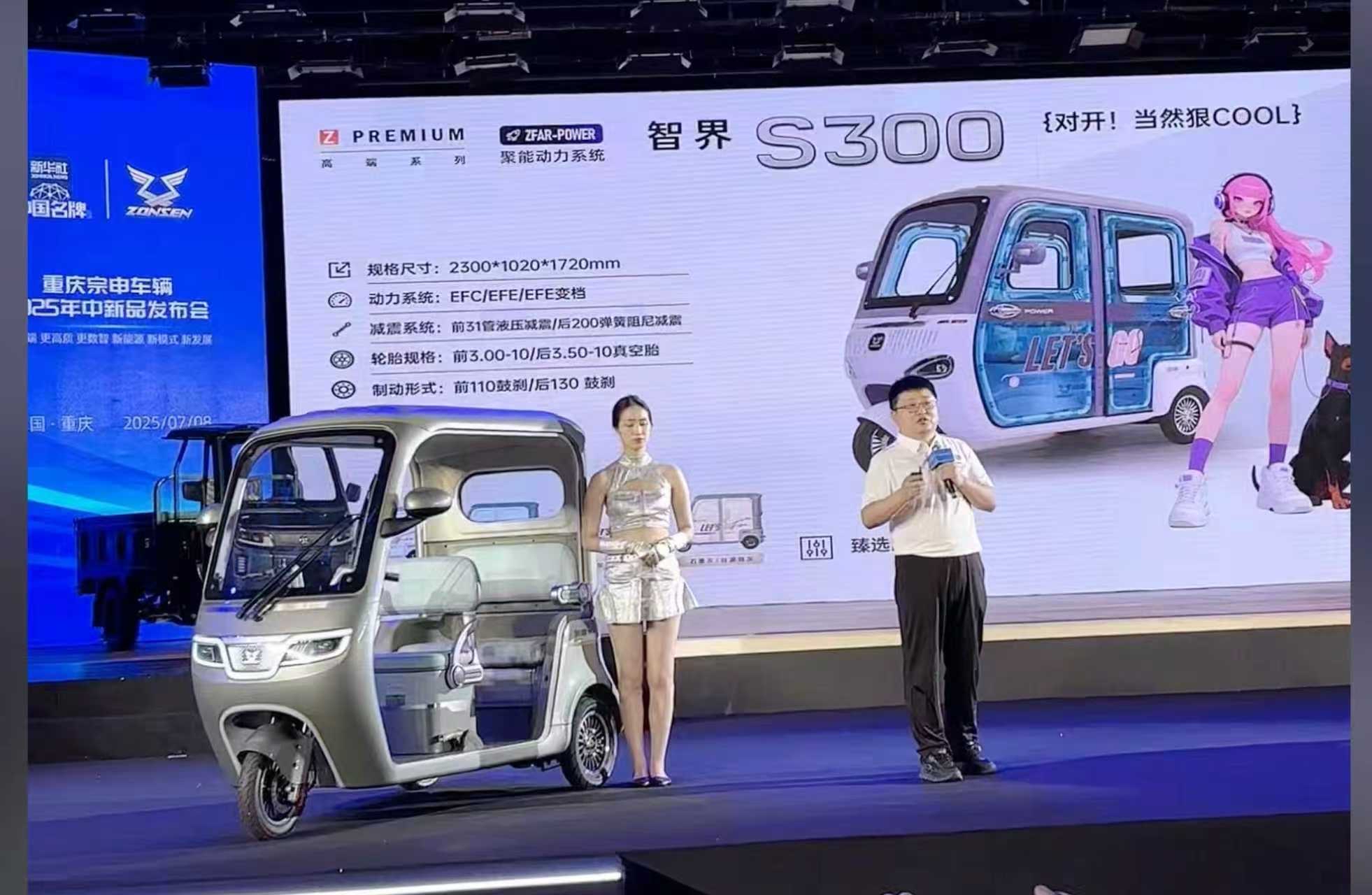 宗申发布智界 S300 和问界 Q1P 三轮车