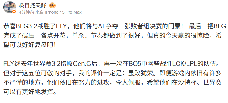 解说热议BLG胜FLY：艰难的BO5；这场有点闹剧了