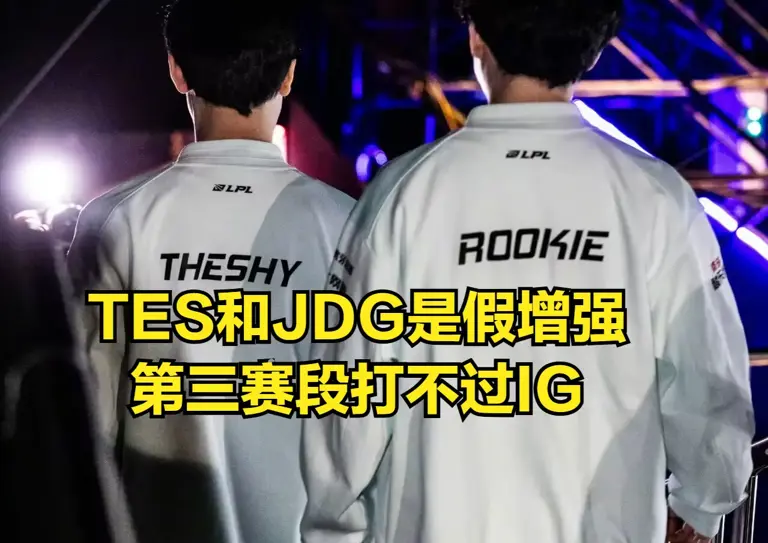 LPL转会期迎来大结局！EDG厂长复出加盟JDG，IG没补强反而是好事