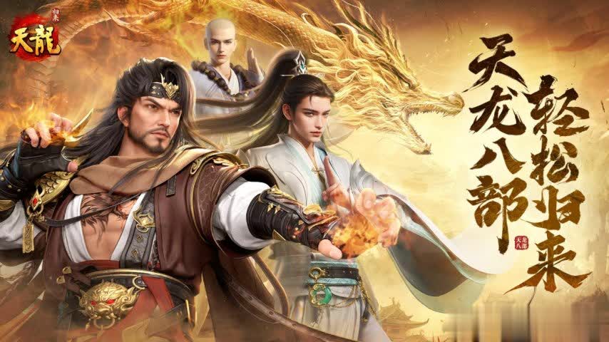 《天龙八部》《诛仙2》领衔，盘点暑期上线的经典IP MMO新作