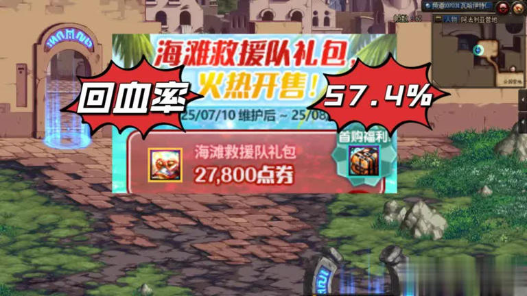 DNF夏日礼包终极回血指南！800元拿双龙武，回血率57%！