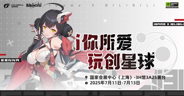 BW2025倒计时！七彩虹精彩亮点全曝光：RTX 50显卡免费送