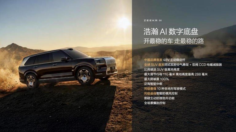 极氪9X亮相：全球首款900V混动SUV，重塑豪华SUV安全与技术标杆