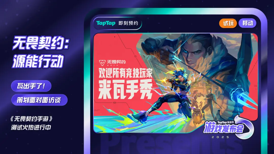 看了今天的TapTap发布会，我又燃起了活到2026年的盼头