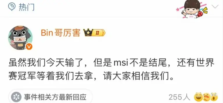 BLG被淘汰WEI开香槟庆祝！BIN发文被群嘲，tabe透露AL有秘密武器