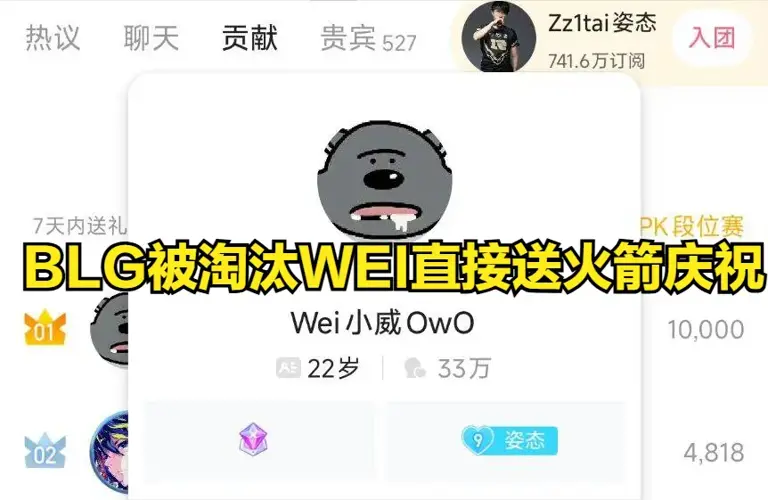 BLG被淘汰WEI开香槟庆祝！BIN发文被群嘲，tabe透露AL有秘密武器