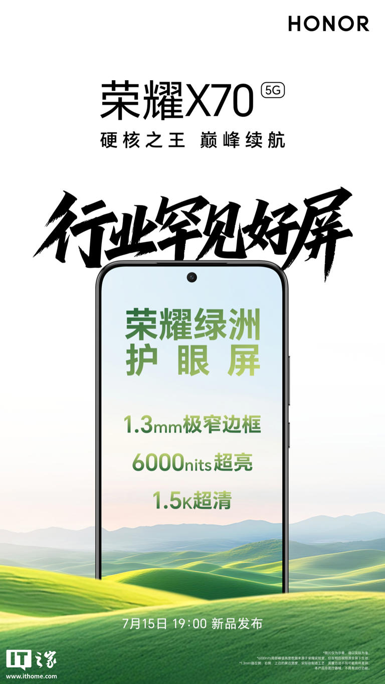 荣耀 X70 手机预热：配备 1.5K 绿洲护眼屏，7 月 15 日发布