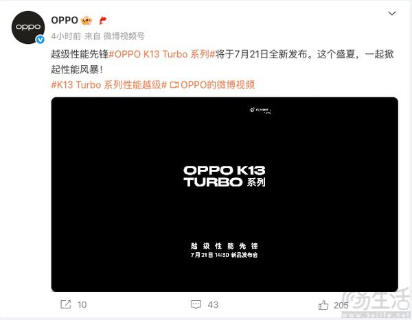 OPPO K13 Turbo系列官宣，定位越级性能体验