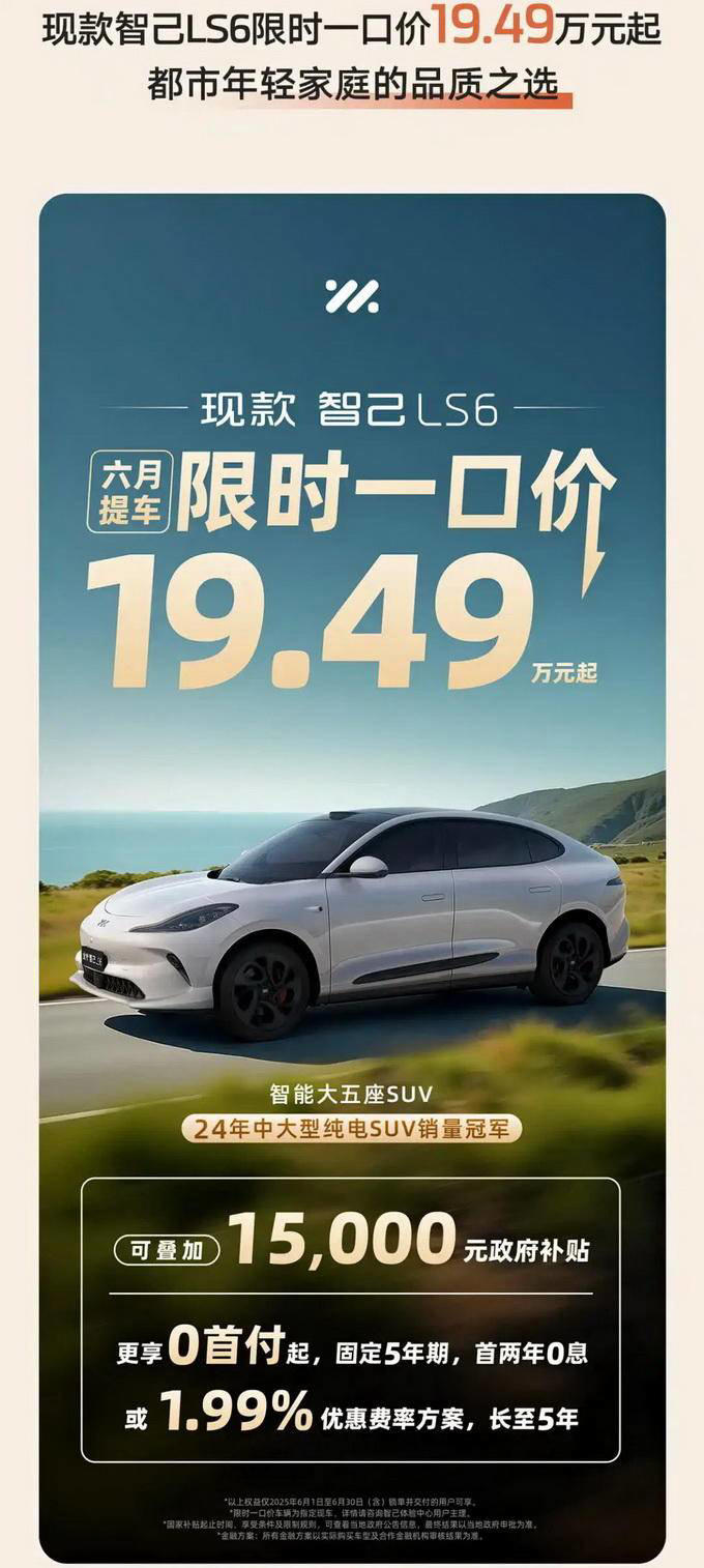 智己LS6增程版纯电续航最高360km，油耗5.3L，或18万起售？