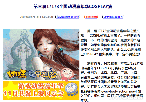 20年前的今天：第三届17173全国动漫嘉年华招募启动