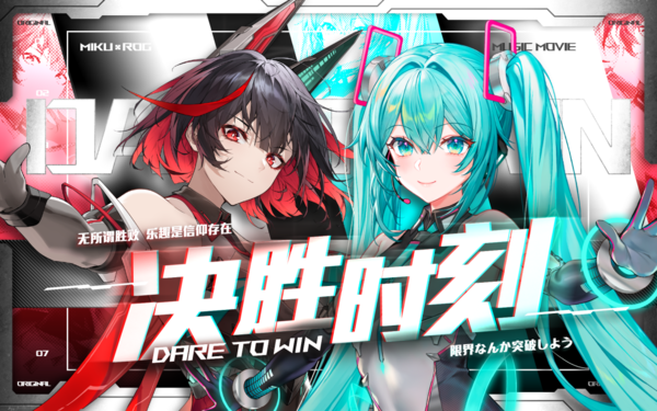 ROG×初音未来联名丨玩+乐园ROG新品发布会燃爆BW2025
