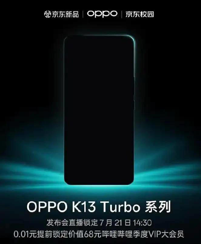 OPPO K13 Turbo系列定档7月21日，高性能新机即将掀起性能风暴